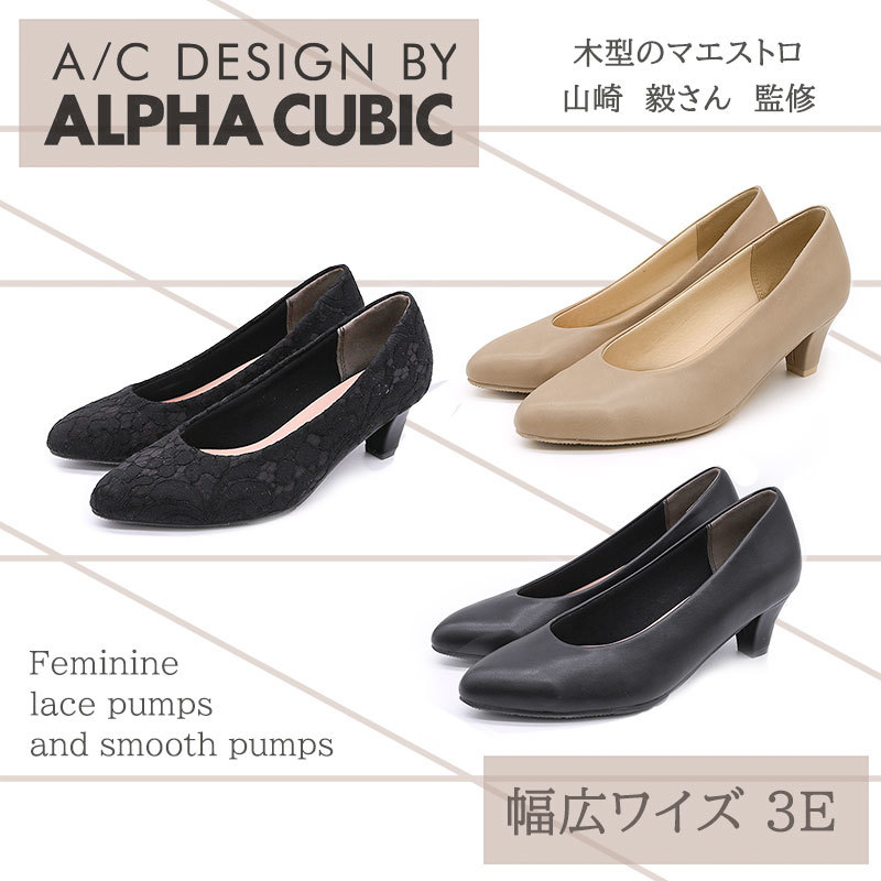 【楽天市場】【幅広ワイズ3E】ALPHA CUBIC アーモンドトゥ ベーシックパンプス／アルファ キュービック（ALPHA CUBIC ...