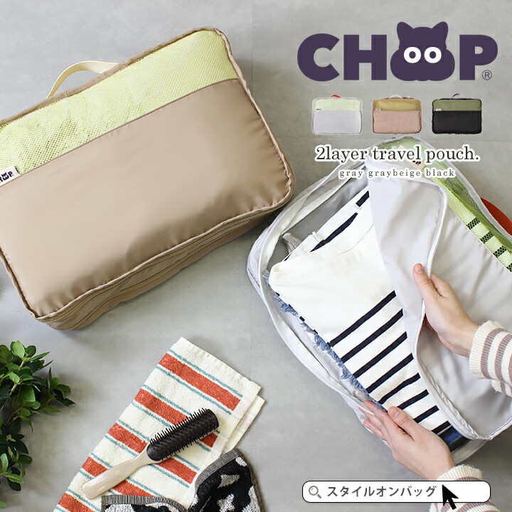 【楽天市場】【CHOOP】トラベルポーチ POLYVALENT／シュープ（CHOOP）：丸井（マルイ）楽天市場店