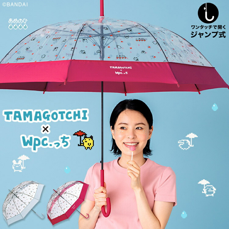 【楽天市場】【Wpc.】[ビニール傘]たまごっち×Wpc.っち 大きい 61cm ジャンプ傘 レディース 長傘／Wpc.（WPC）：丸井（マルイ）楽天市場店
