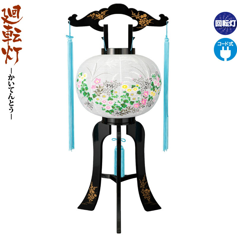 【楽天市場】盆提灯 廻転灯 やまと 9号 回転 電気コード式 ビニロン紙張 【2025年度新作】 h078-ymt-0653：人形屋ホンポ（NINGYOYA HOMPO）