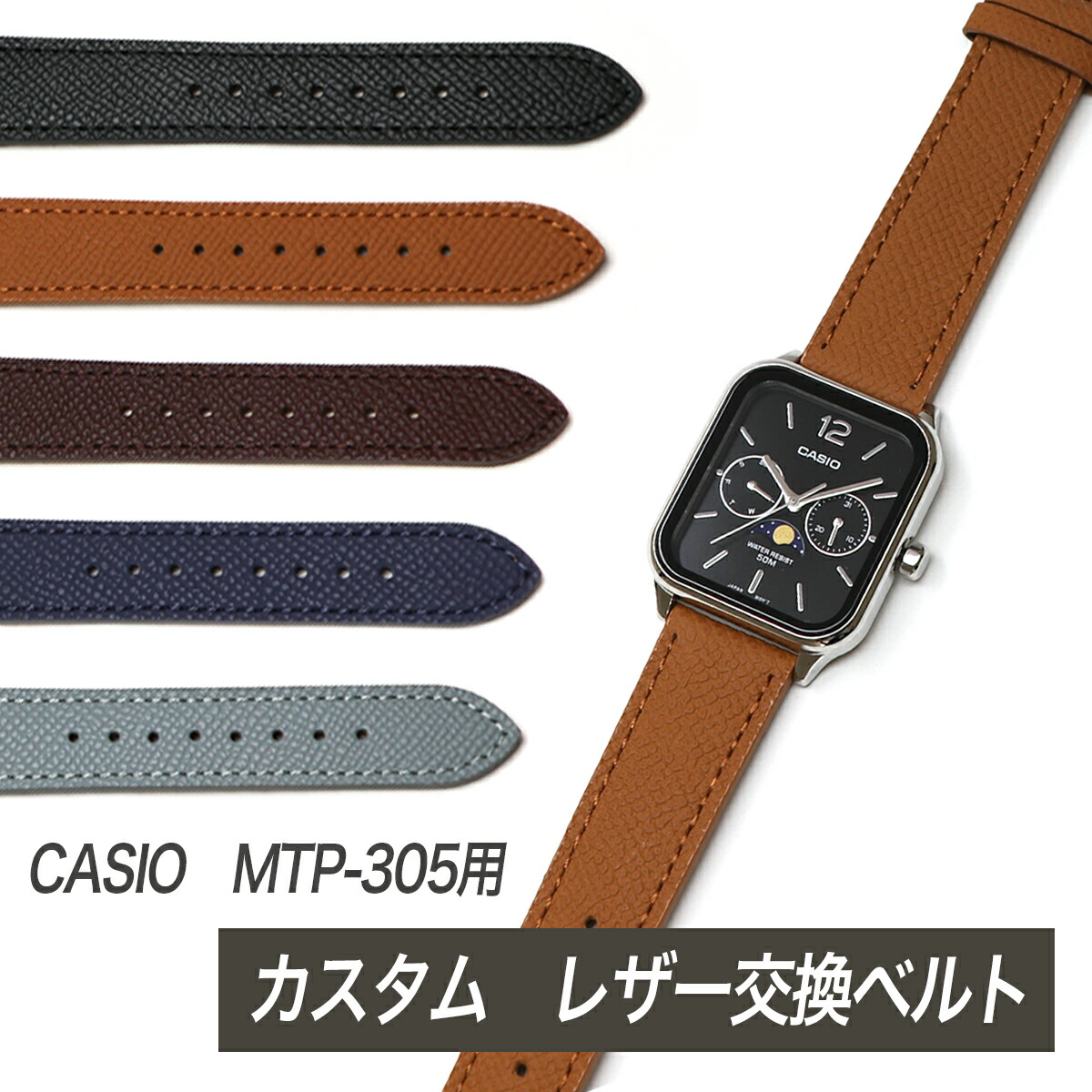 【楽天市場】【CASIO MTP-305 シリーズ】交換ベルト カスタム レザーベルト 革ベルト 本革 20mm カシオ MTP-305D ...