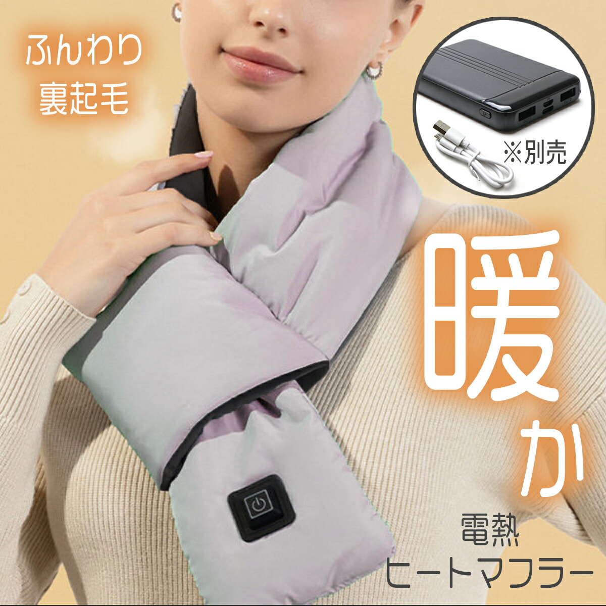 【楽天市場】【5秒で極暖!! 保証付】電熱マフラー 電気マフラー ヒートマフラー ネックヒーター チクチクしない USB マフラー 温熱 首 ...