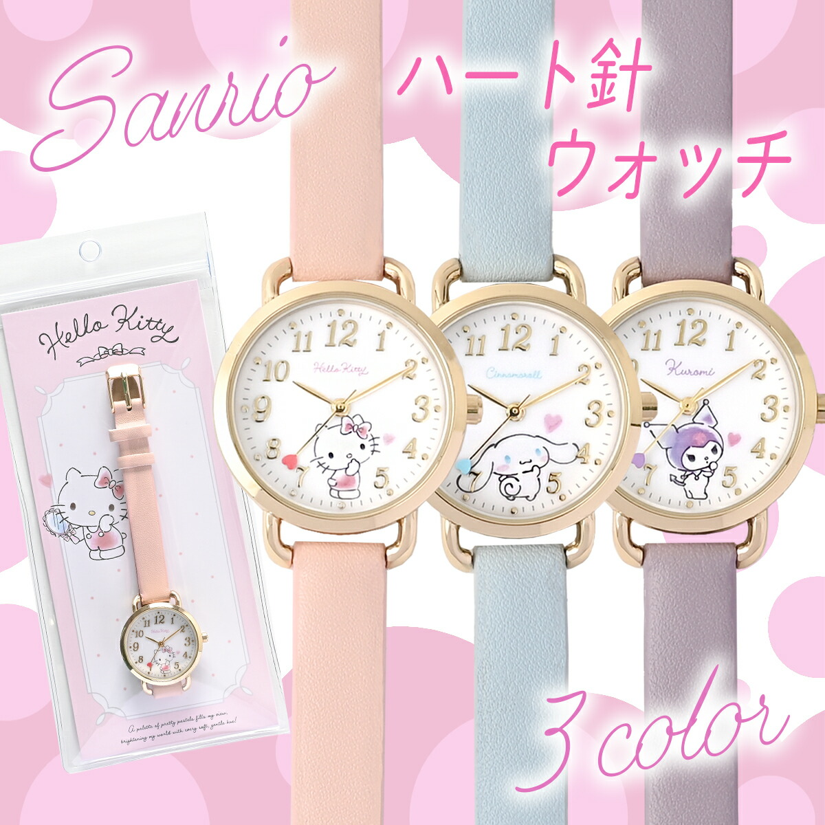【楽天市場】【ラッピングOK】サンリオ ハート針ウォッチ ハローキティ シナモロール クロミ ピンク ブルー パープル レディース キッズ ...