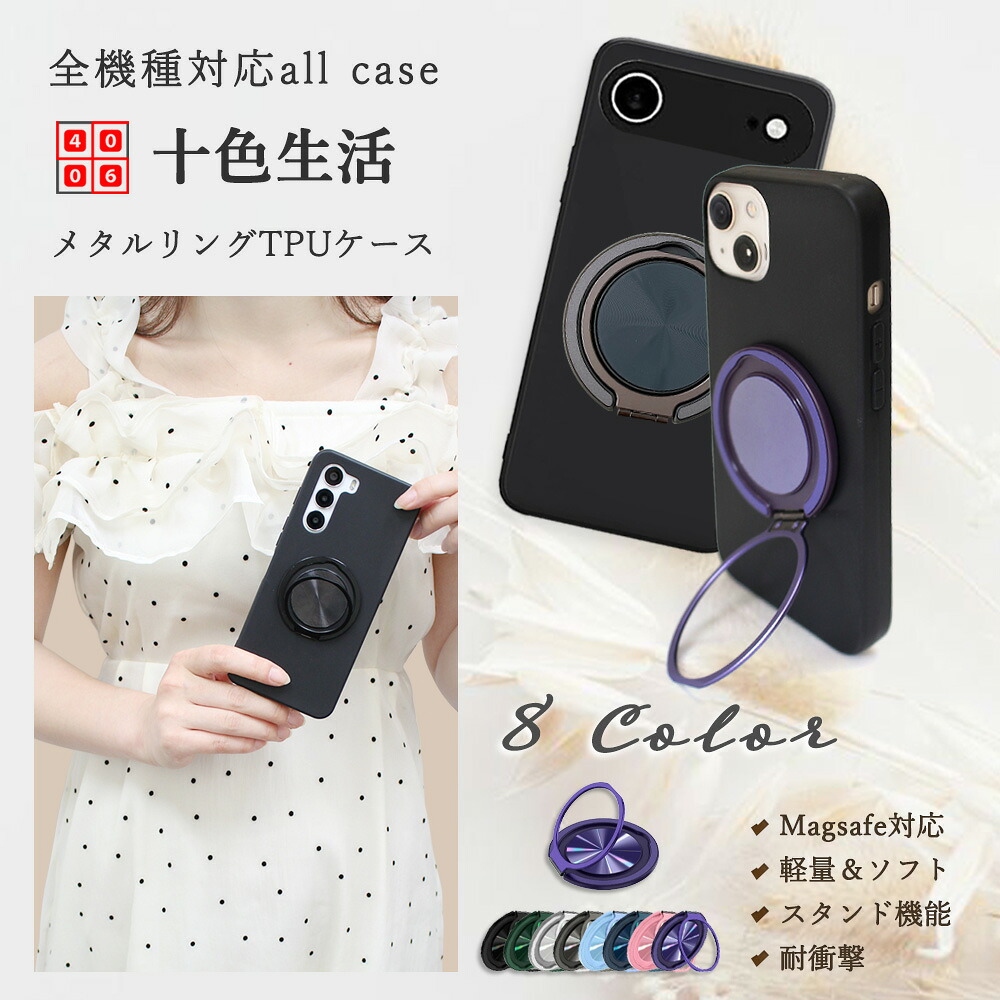 【楽天市場】MagSafe 対応 URBANO V04 ケース 黒 ソフトケース 360度回転式 スタンド付き メタルリング 付属 丸い ...