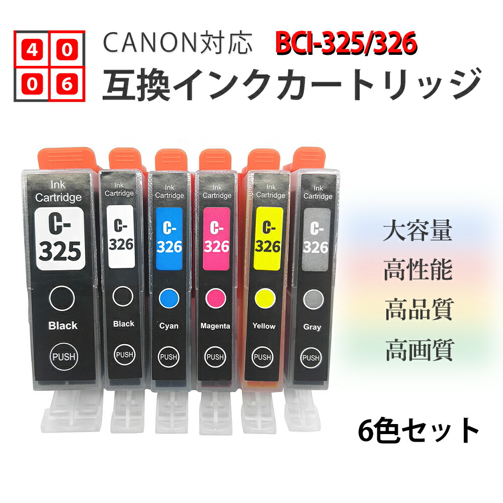 【楽天市場】【GW 10％OFF】互換インク Canon用 BCI-326+325/6MP 6色セットor各色2個セット 純正インクと併用可 ICチップ付き キャノン用 インクタンク BCI ...