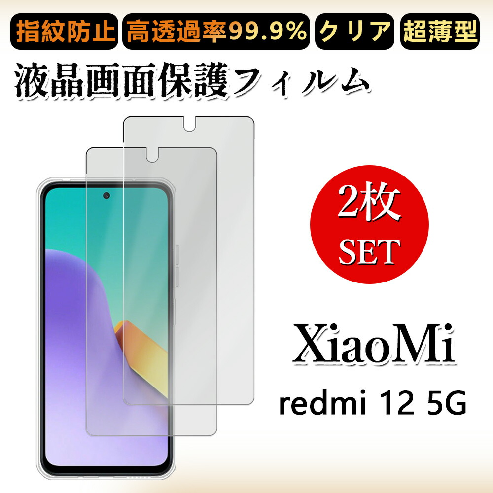 【楽天市場】2 枚セット 極薄 液晶フィルム Xiaomi Redmi 12 5G フィルム Redmi 12 XIG03 redmi12 ...