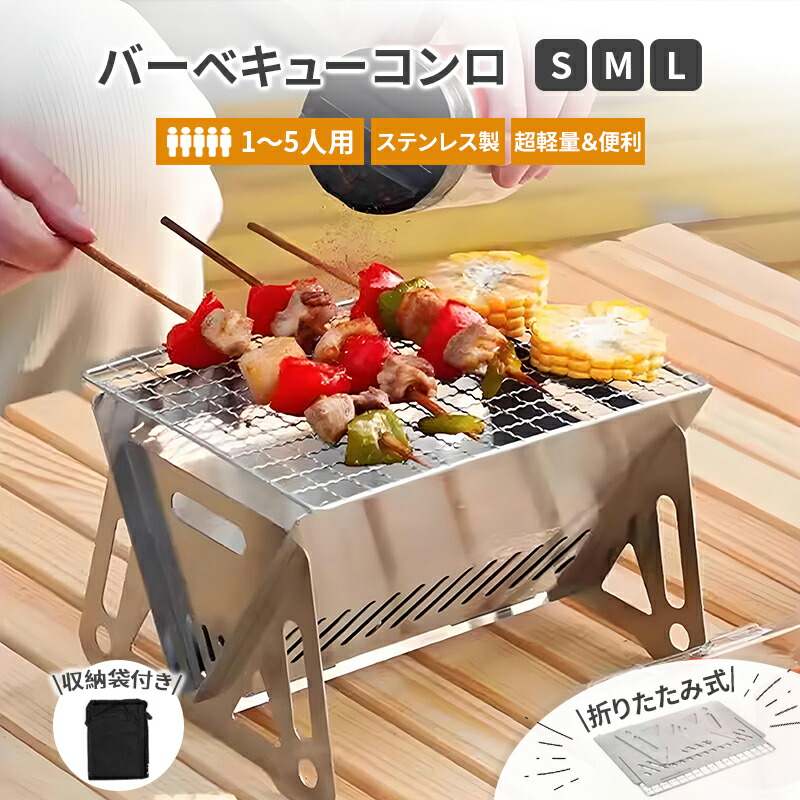 【楽天市場】【大感謝祭期間限定★MAX2,000円OFF配布中!】バーベキューコンロ 折りたたみ 焚き火台 1~5人用 小型 軽量 焼き鳥台 BBQグリル ソロキャンプ用品 ステンレス製 収納 ...