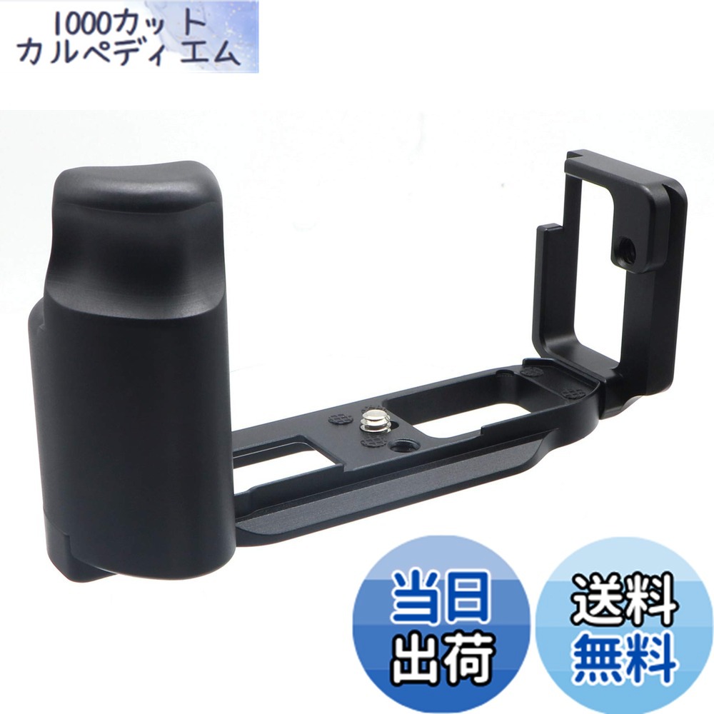 【楽天市場】【送料無料】INPON L型クイックリリースブラケット SONY RX1/ RX1R/ RX1RII 専用 アルカスイス互換 1/ ...