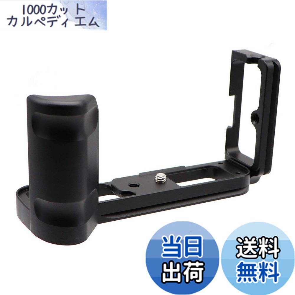 【楽天市場】INPON L型クイックリリースブラケット FUJIFILM X-T2専用 アルカスイス互換 1/4"ネジ付 六角レンチ付 ...