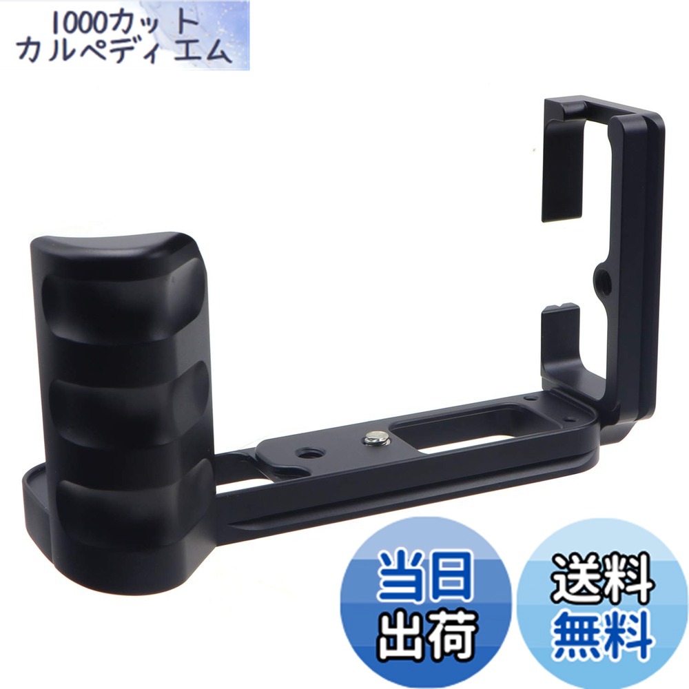【楽天市場】【送料無料】INPON L型クイックリリースブラケット X-T3 専用 アルカスイス互換 MHG-XT3 互換品：1000カット ...