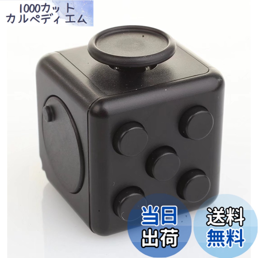 【楽天市場】【送料無料】HelloGO フィジェットキューブ サイコロキューブ ストレス解消キューブ 6in1 リリーフ 手持ち無沙汰を解消する玩具 おもちゃ 気分転換 プレゼント ポケット ...