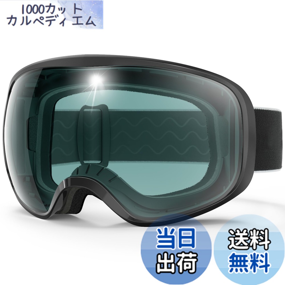 【楽天市場】[RIOROO] スキーゴーグル スノーボードゴーグル OTGメガネ対応 広視野 球面レンズ 100% UVカット 曇り止め 防風/防雪 柔軟 耐衝撃 メンズ レディース 大人 ...