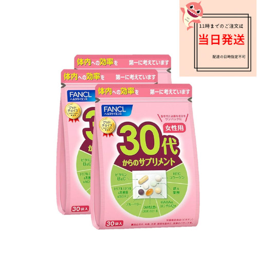 【楽天市場】（徳用3個セット お得）ファンケルfancl 30代からのサプリメント 女性用 45～90日分[30日分×3袋徳用 ]：101楽天市場店