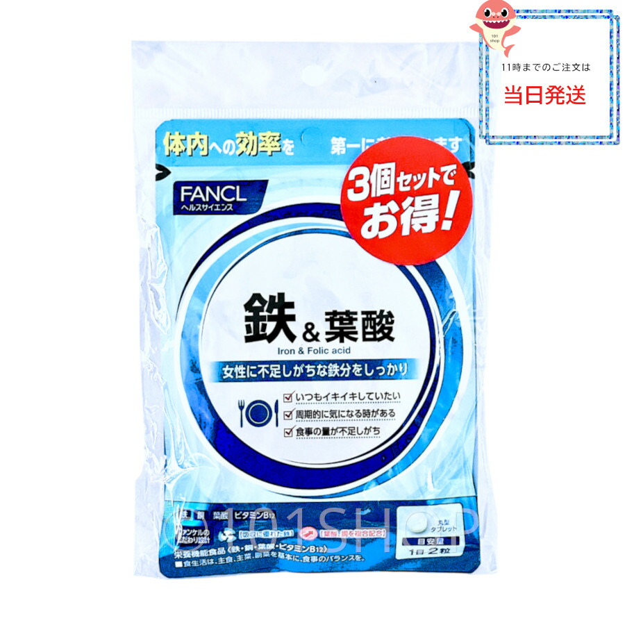 【楽天市場】[3個セット] FANCL 鉄 & 葉酸 サプリメント 栄養機能食品 90日分 サプリ 葉酸サプリ 健康サプリ 妊娠中 鉄分 ビタミンb6 暑さ対策 暑さ対策 グッズファンケル ...