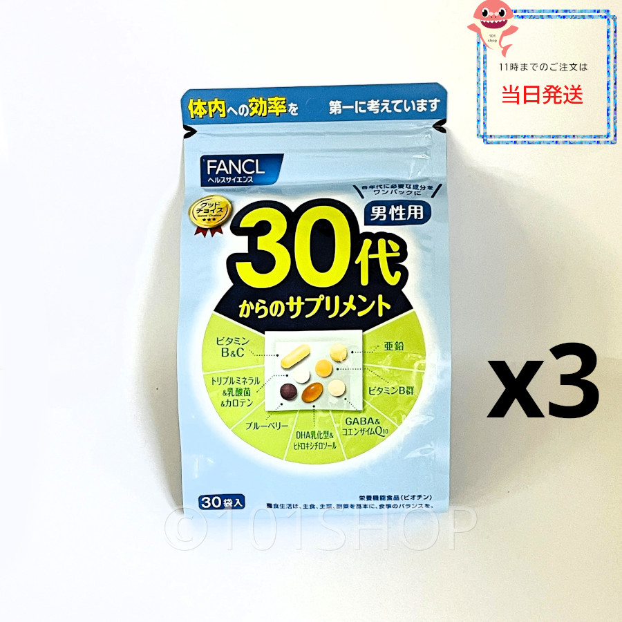【楽天市場】（徳用3個セット お得）ファンケルfancl 30代からのサプリメント 男性用 45～90日分[30日分×3袋徳用 ]：101楽天市場店