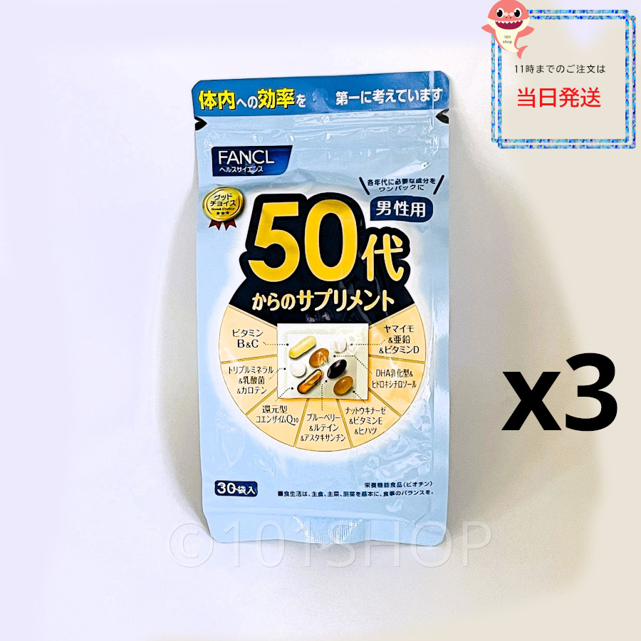 【楽天市場】ファンケル (FANCL) 50代からのサプリメント男性用 45～90日分 (30袋×3)：101楽天市場店