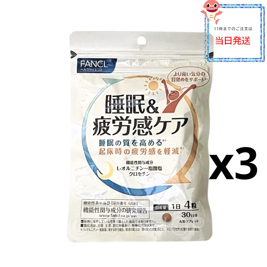【楽天市場】[3個セット] FANCL ファンケル 睡眠＆疲労感ケア 30日分 120粒 機能性表示食品 ビタミンb群 ビタミンb6 ビタミンb2 ビタミンb1：101楽天市場店