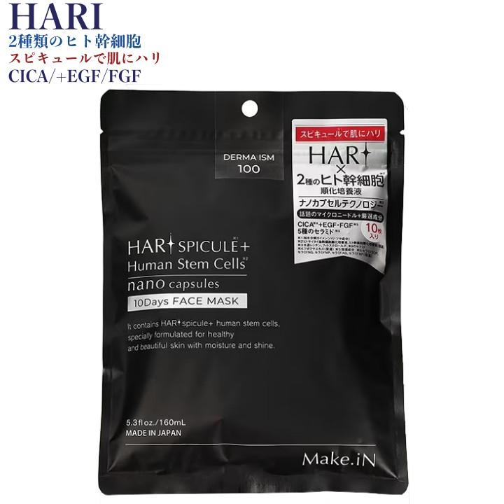 【楽天市場】フェイスパック ダーマ DERMA ISM HARI SPCULE NANO CAPSULES 10枚入り スピキュール 美容 ...