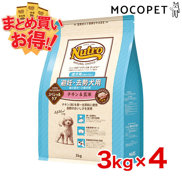 【楽天市場】【お得な4個セット】[ナチュラルチョイス]Natural choice [ニュートロ]Nutro 避妊・去勢犬用 チキン&玄米 3kg スペシャルケア 4562358780721 ...