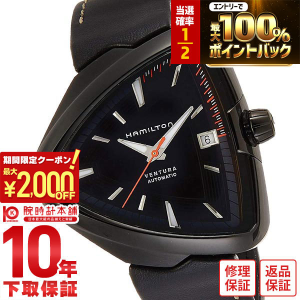 【楽天市場】【3/5限定！抽選で最大100％ポイント還元＆2000円OFFクーポン！3/11 2時まで】 ハミルトン ベンチュラ ...