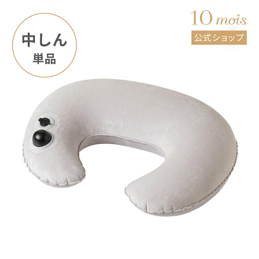 【楽天市場】★ポイント10倍！25日0:00から26日23:59★ 【公式】授乳クッション 中しん単品 エアプッション[ AIR ...