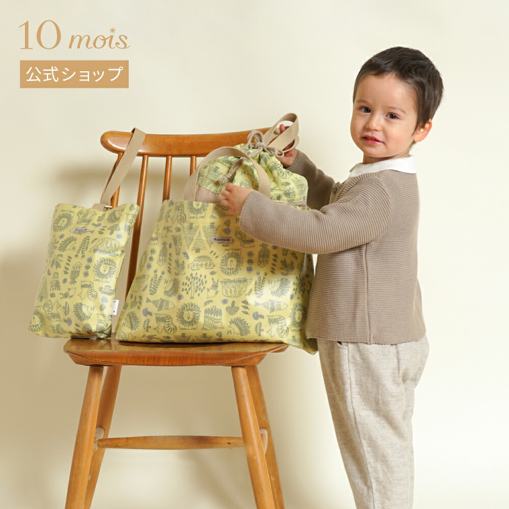 【楽天市場】★全品ポイント5倍！4日20:00～11日1:59★ 【10mois 公式】入園・入学グッズ 3点セット pono レモングラス / Hoppetta ホッペッタ[通園通学 ...
