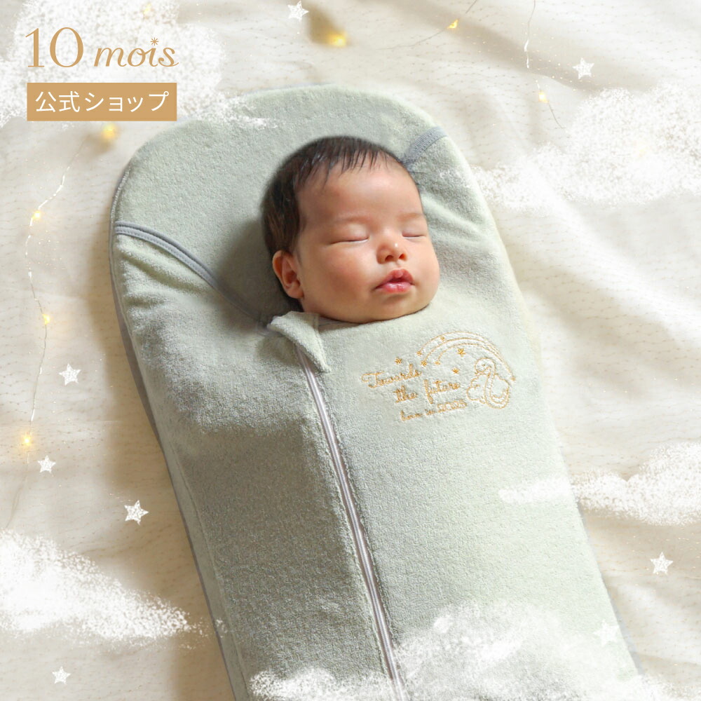 【楽天市場】★P10倍！22日20:00～27日09:59★ 【公式】たまごマットおくるみsleep ミント 巳 / 10mois[スワドル モロー反射対策 背中スイッチ対策 ベビー寝具 新 ...