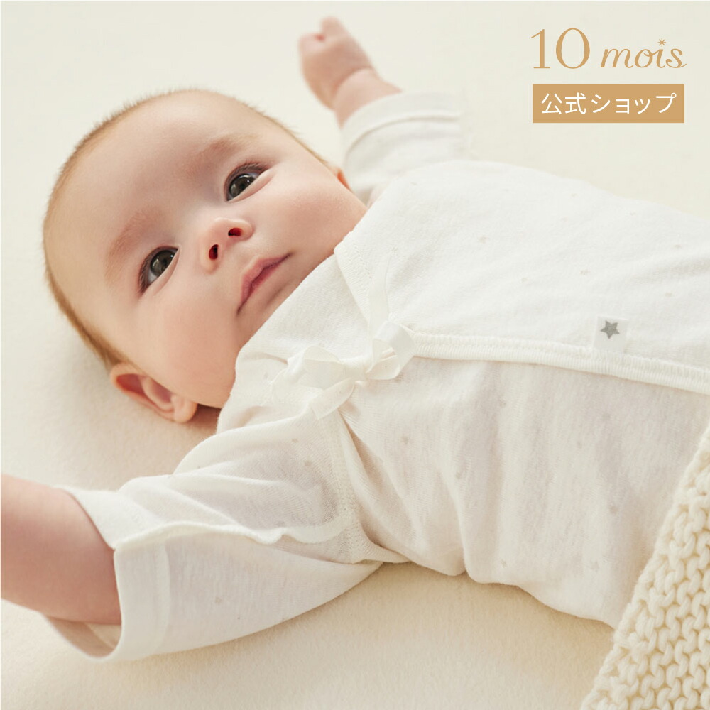 【楽天市場】【公式】10mois ディモワ ファインコットン短肌着 ホワイト 50-60cm[日本製 ベビー肌着 新生児 赤ちゃん 出産準備 コットン100％ 女の子 男の子]：10mois ...