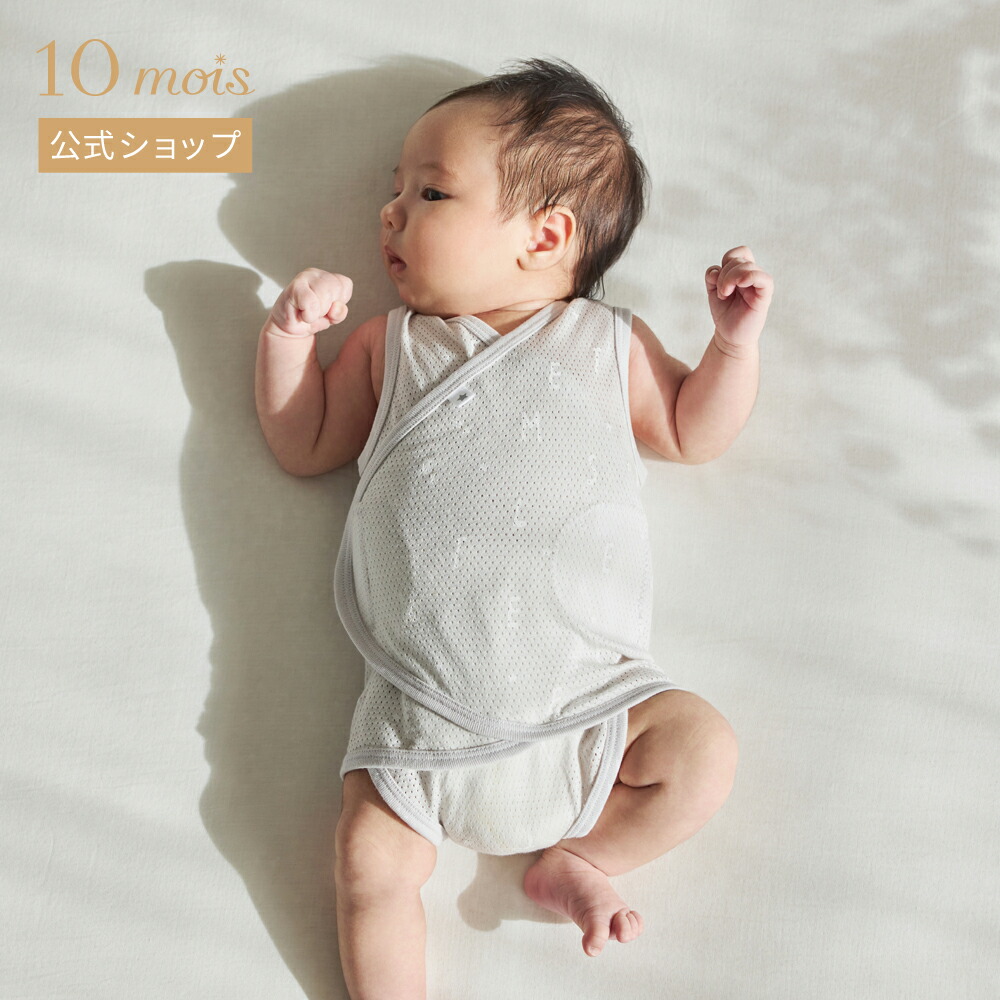 【楽天市場】★全品ポイント10倍！20日0:00～23:59★ 【10mois 公式】PATTO SATTO HADAGI コットンメッシュ グレー 50-60cmm / 10mois[出産 ...