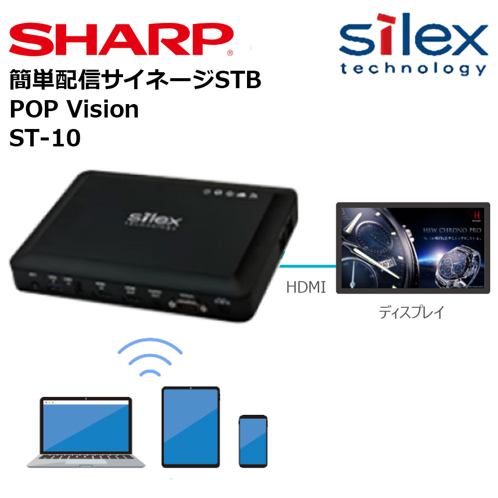 【楽天市場】簡単配信サイネージSTB POP Vision ST-10 | 看板 ディスプレイ サイネージ 液晶ディスプレイ デジタル 看板 店舗用 液晶パネル 液晶モニター 店舗用品 ...
