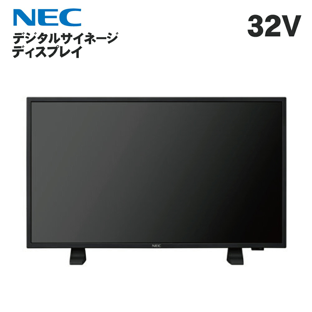 【楽天市場】【在庫あり！】NEC デジタルサイネージ 32インチ LCD-E328 | 業務用 電子看板 ディスプレイ サイネージ 液晶ディスプレイ デジタル 看板 店舗用 液晶パネル 液晶 ...