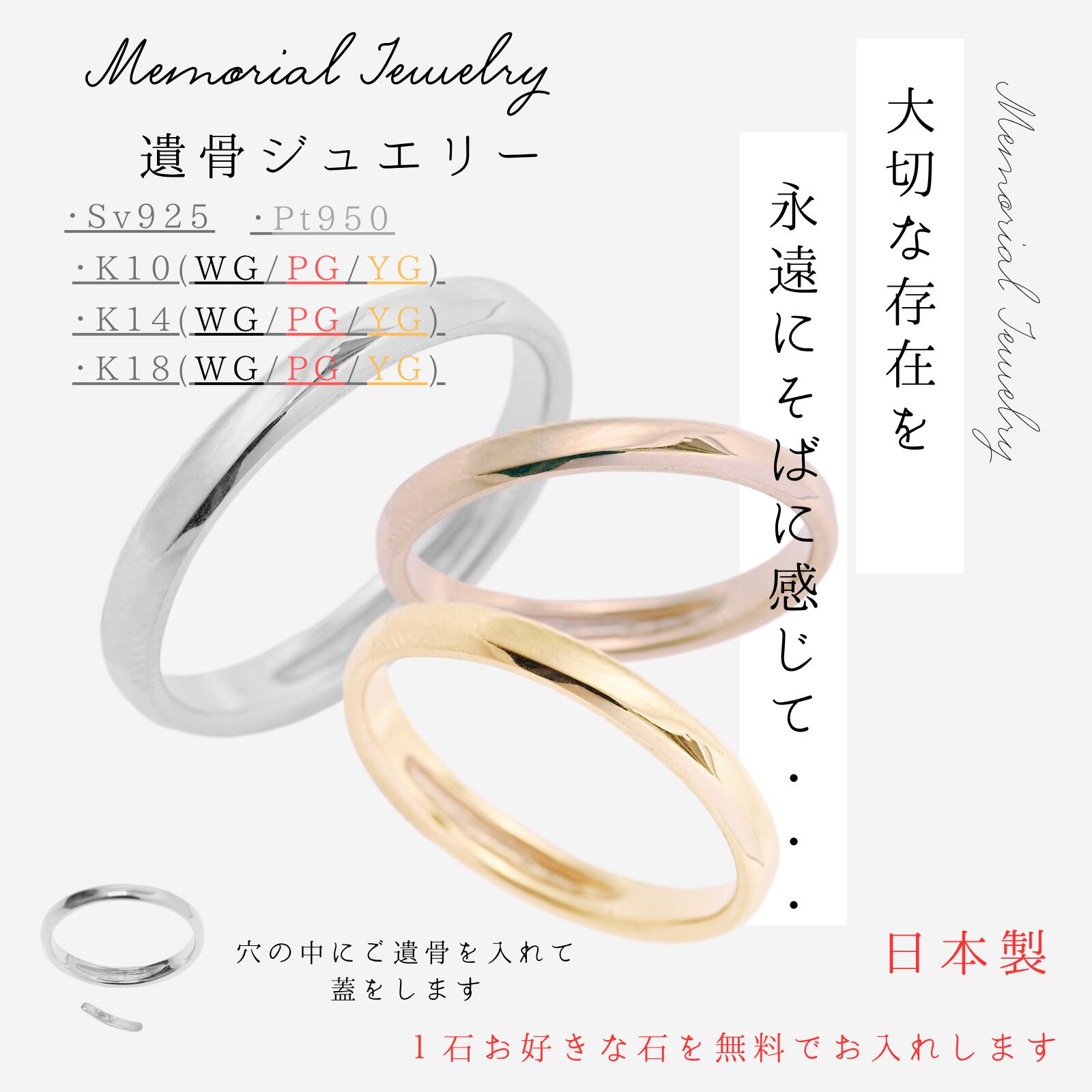 【楽天市場】メモリアルリング 送料無料 刻印無料 遺骨ジュエリー 遺骨リング 遺骨指輪 指輪 リング K10 K18 プラチナ pt950 シルバー925：19juuku