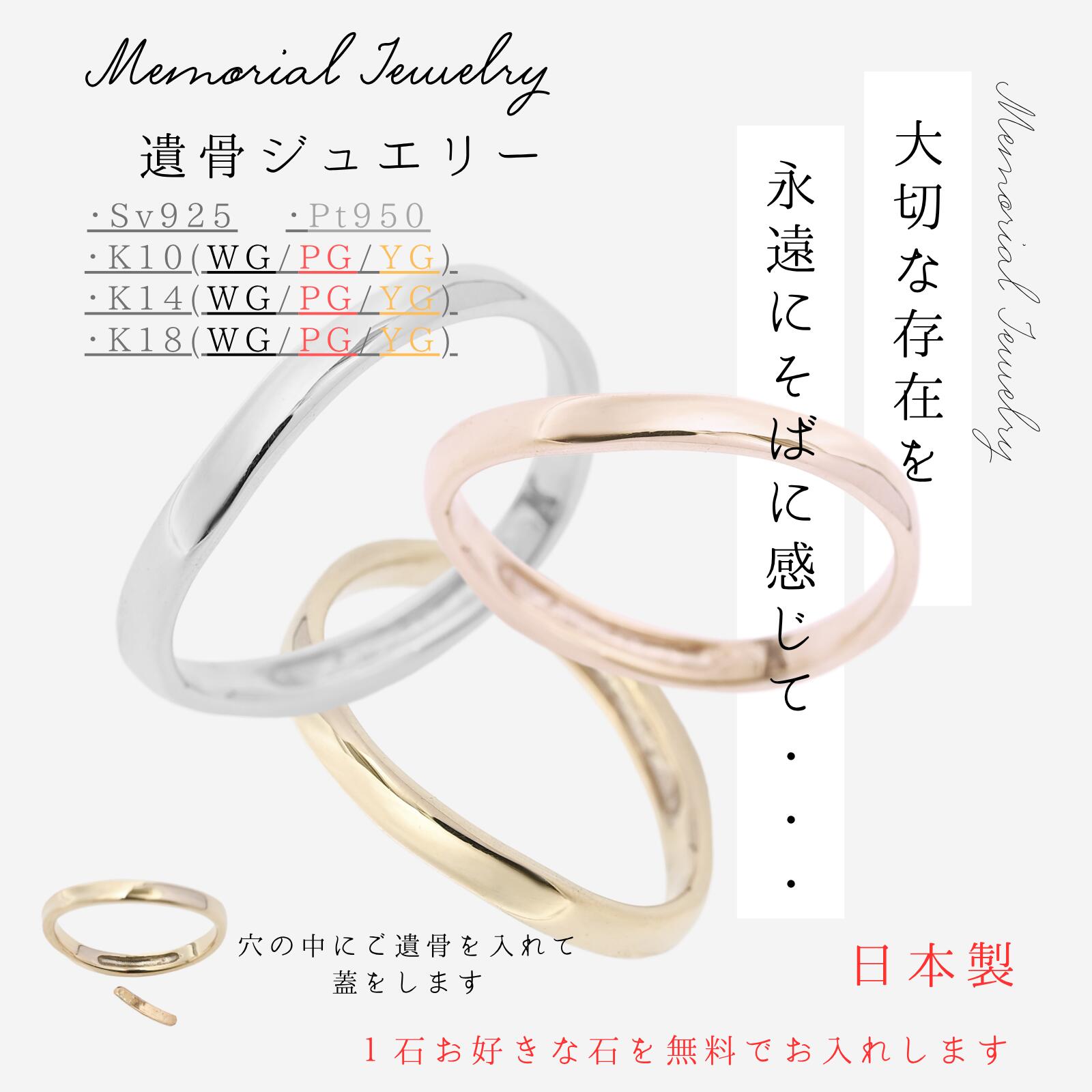 【楽天市場】メモリアルリング 送料無料 刻印無料 遺骨ジュエリー 遺骨リング 遺骨指輪 指輪 リング K10 K14 K18 プラチナ pt950 シルバー925：19juuku