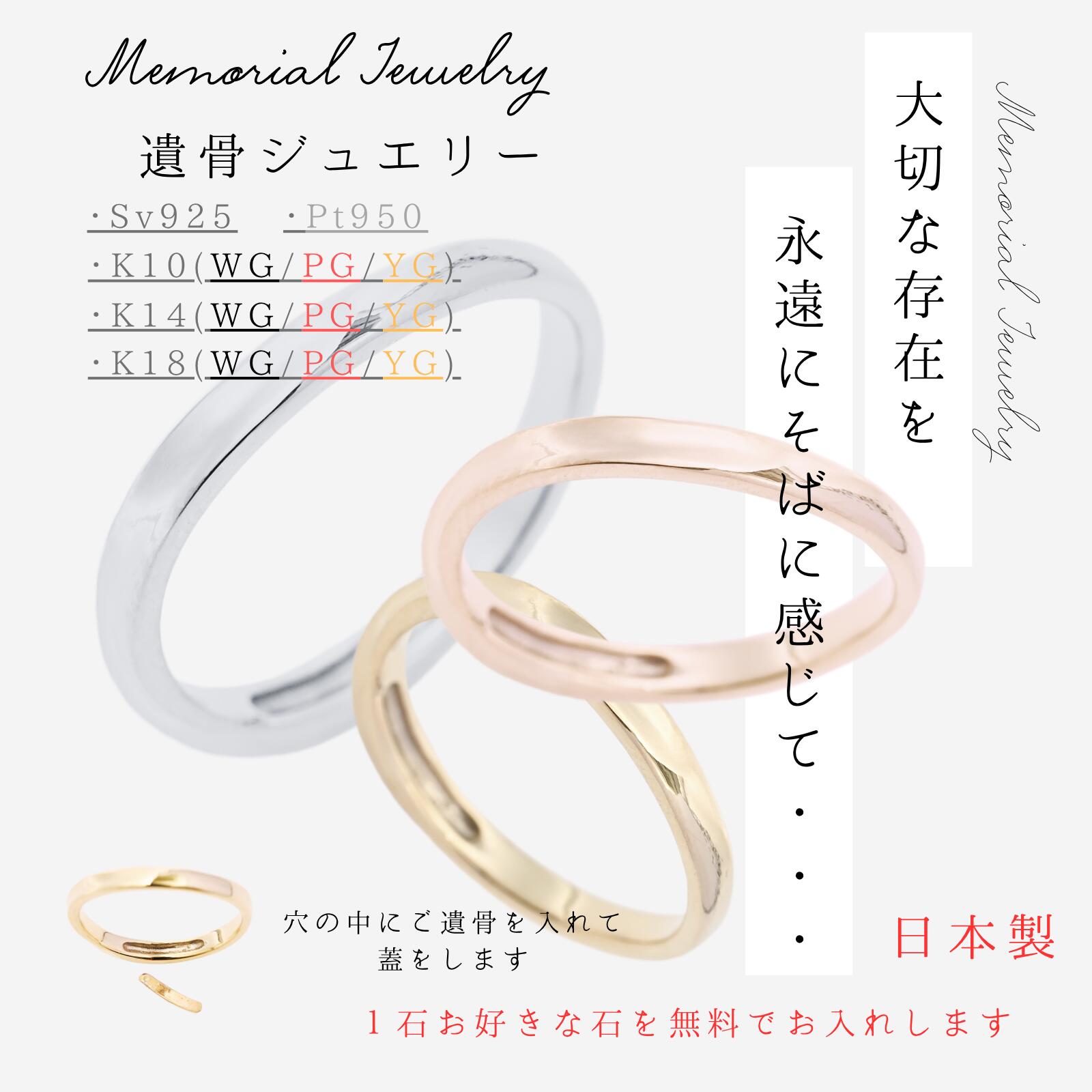 【楽天市場】メモリアルリング 送料無料 刻印無料 遺骨ジュエリー 遺骨リング 遺骨指輪 指輪 リング K10 K14 K18 プラチナ pt950 シルバー925：19juuku