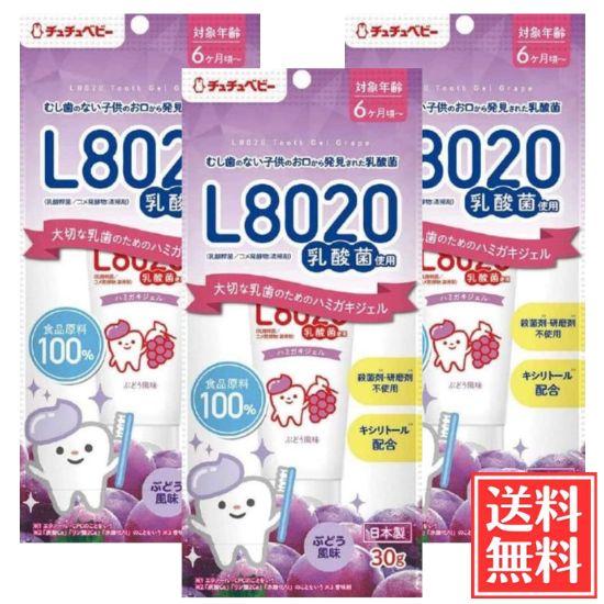 【楽天市場】JEX ジェクス L8020乳酸菌 ハミガキタイムジェル ブドウ味 30g × 3本 セット 送料無料：ichistore 楽天市場店