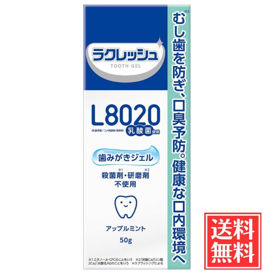 【楽天市場】JEX ジェクス ラクレッシュ L8020 乳酸菌 歯みがき ジェル 50g 単品 送料無料：ichistore 楽天市場店