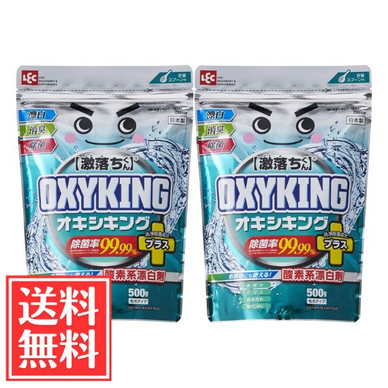 【楽天市場】LEC レック 激落ちくん オキシキング 除菌プラス 酸素系漂白剤 500g × 2個 セット 粉末タイプ 送料無料：ichistore 楽天市場店