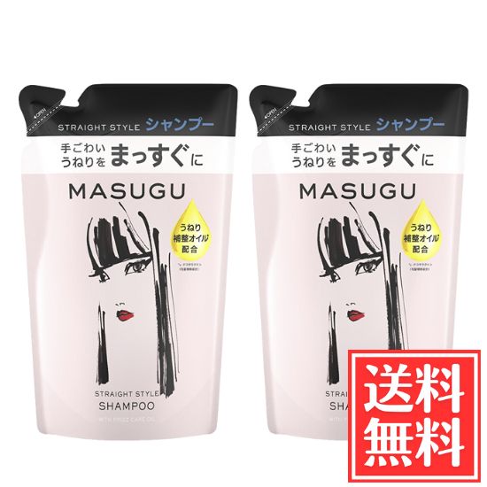 【楽天市場】ユニリーバ Masugu ノンシリコンシャンプー ストレート スタイル くせ毛 うねり髪用 詰替 320g × 2個 セット 送料