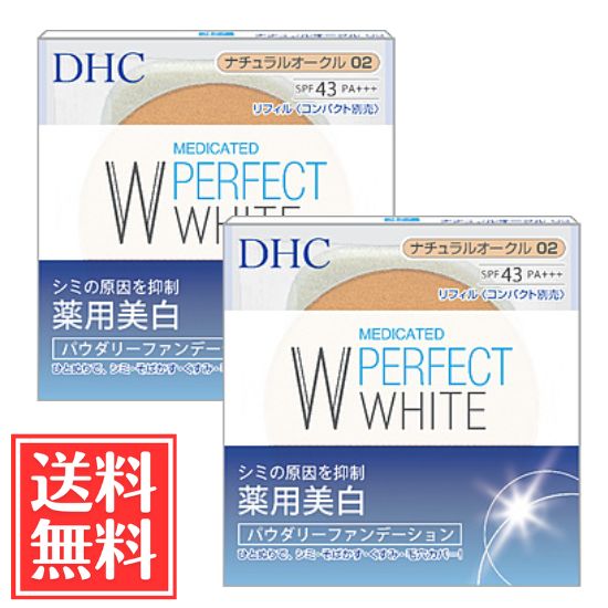 【楽天市場】DHC 薬用 PW パウダリーファンデーション ナチュラルオークル02 10g × 2個 セット 送料無料：ichistore 楽天市場店