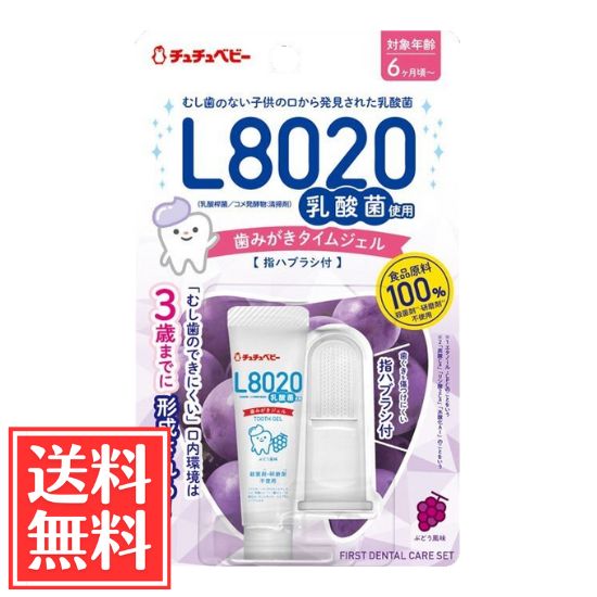 【楽天市場】【在庫限り】JEX ジェクス チュチュベビー L8020乳酸菌 歯みがきタイムジェル ぶどう風味 指ハブラシ付 単品 送料無料：ichistore 楽天市場店