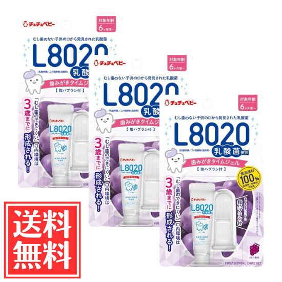 【楽天市場】JEX ジェクス チュチュベビー L8020乳酸菌 歯みがきタイムジェル ぶどう風味 指ハブラシ付 × 3個 セット 送料無料：ichistore 楽天市場店