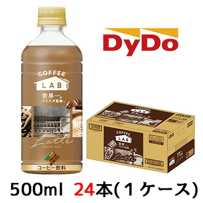 【楽天市場】【個人様購入可能】[取寄] ダイドー ブレンド ラテ コーヒーラボ 世界一のバリスタ 監修 500ml 24本(1ケース ...