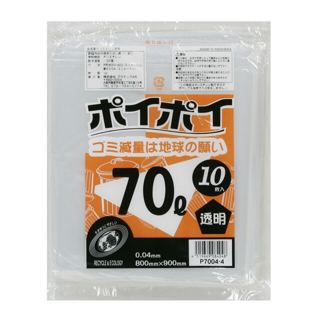 【楽天市場】【個人様購入可能】 ポリ袋 ごみ袋 ビニール袋 70L (透明) P7004-4 厚 0.04mm 10枚×40冊 送料無料 07083：いちここ 企業専門店