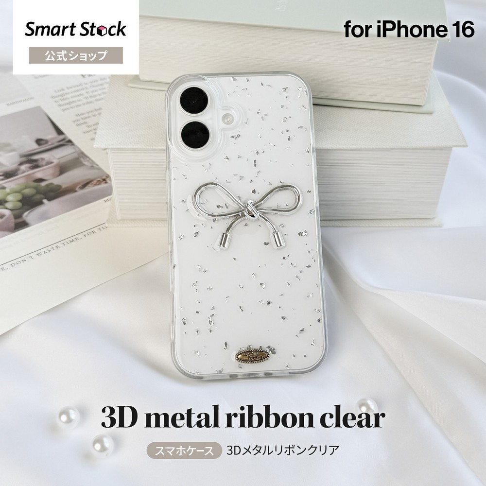 【楽天市場】iPhone 16 ケース「3Dメタルリボンクリア」シルバー SSK-IM2421SV：LEPLUS SELECT