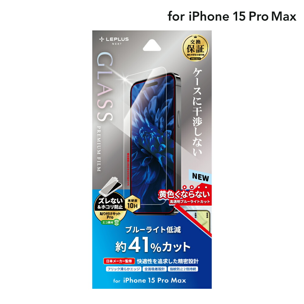 【楽天市場】【メール便 送料無料】LEPLUS NEXT iPhone 15 Pro Max ガラスフィルム 「GLASS PREMIUM ...