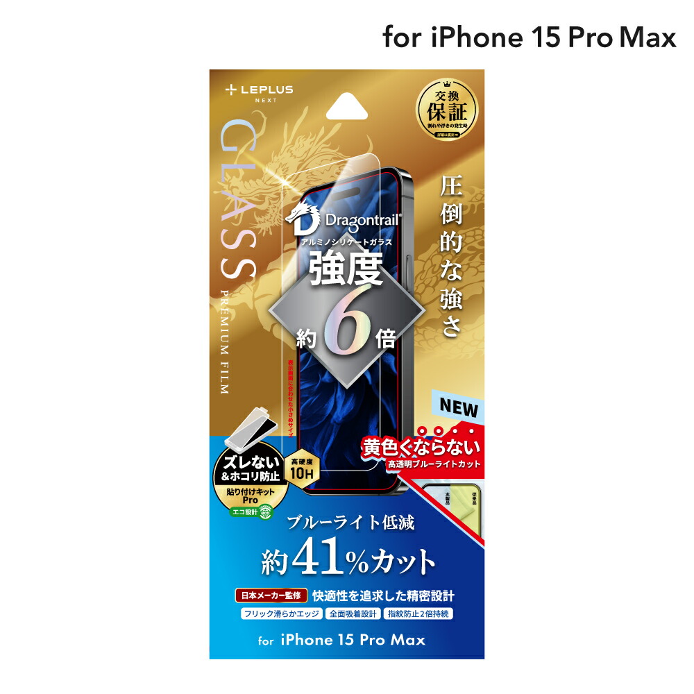 【楽天市場】【メール便 送料無料】 LEPLUS NEXT iPhone 15 Pro Max ガラスフィルム 「GLASS PREMIUM ...