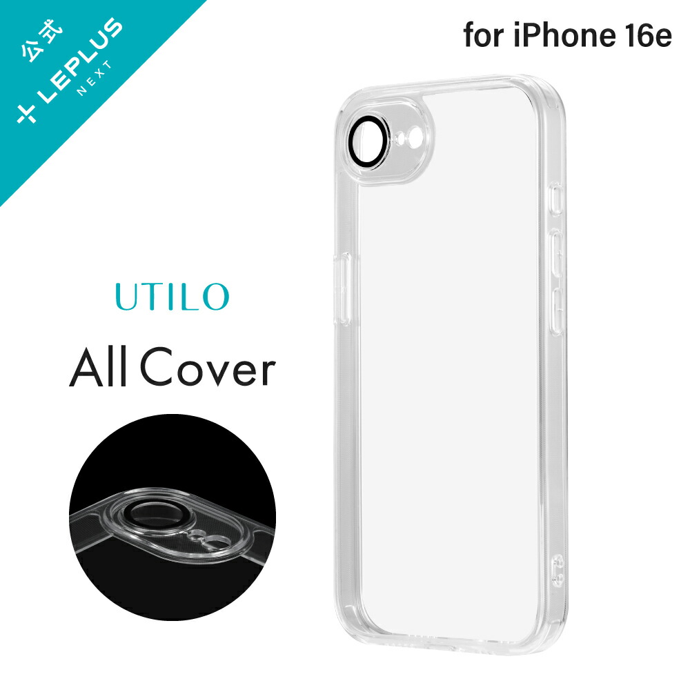 【楽天市場】iPhone 16e カメラレンズ保護ハイブリッドケース 「UTILO All Cover」 クリア：LEPLUS SELECT