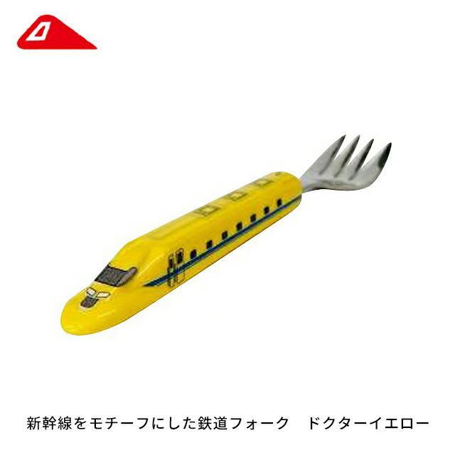 【楽天市場】新幹線フォーク 子供用フォーク 鉄道をモチーフにしたフォーク キッズカトラリー ランチグッズ 人気商品 プレゼントにオススメ ...