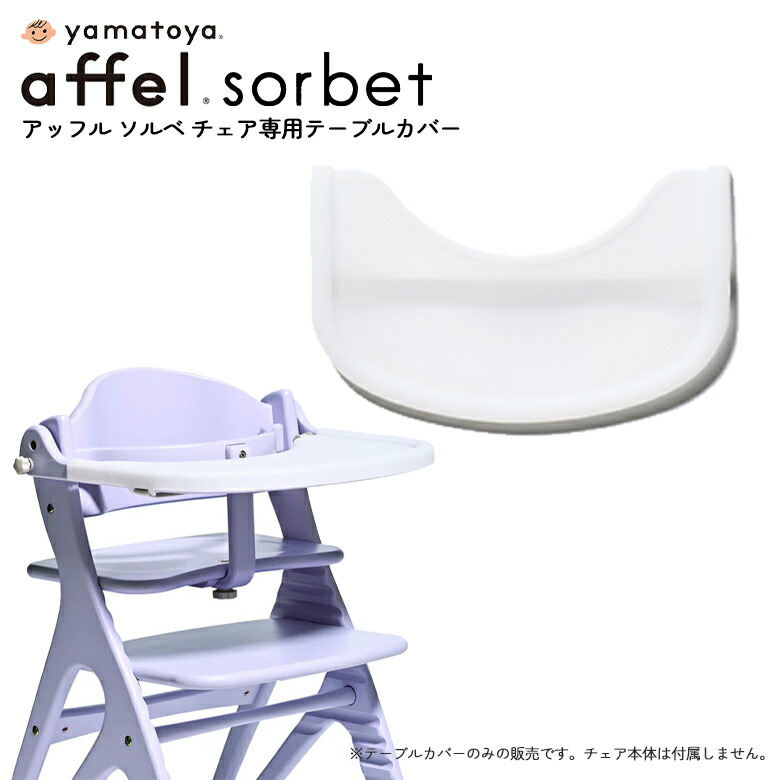 【楽天市場】大和屋 yamatoya アッフルチェアソルベ用 テーブルカバー affel sorbet tablecover テーブルマット ...