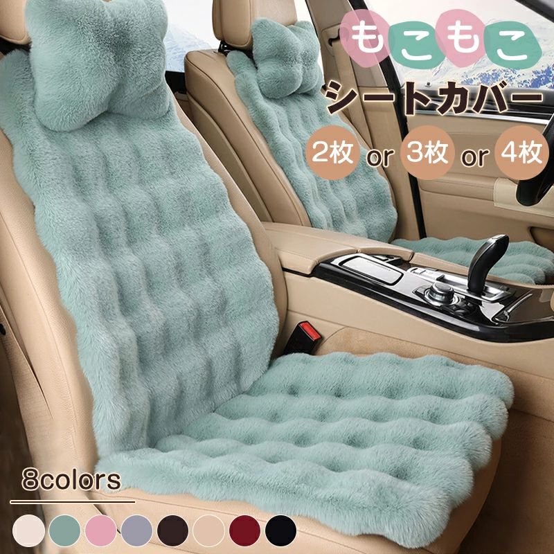 【楽天市場】座布団 もこもこクッション ファー カーシート 3枚セット 2枚セット 4枚セットふわふわ あったか 冬 前席 後部座席 全席 ...